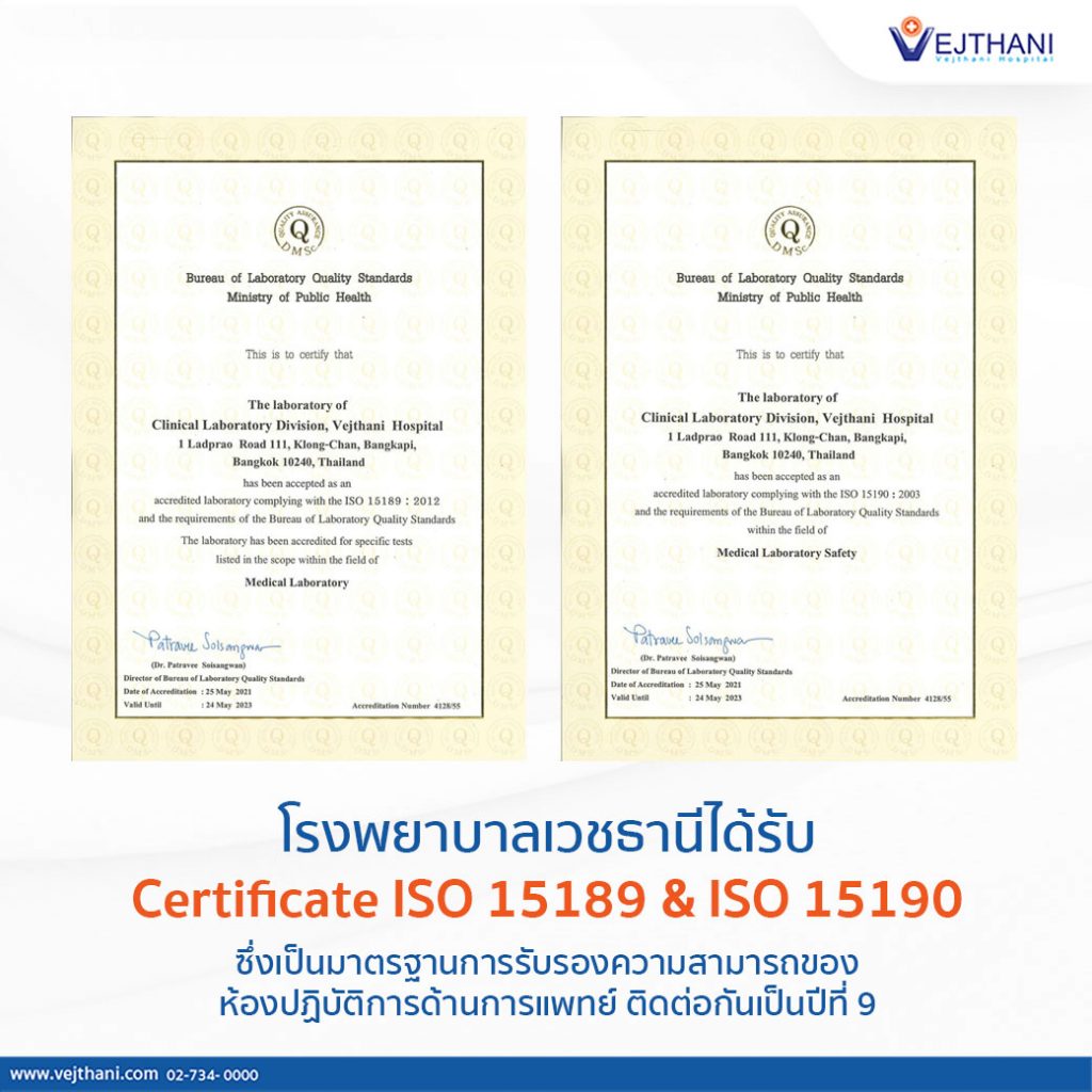 โรงพยาบาลเวชธานีได้รับ Certificate ISO 15189 และ ISO 15190 - โรงพยาบาลเวชธานี อินเตอร์เนชั่นแนล