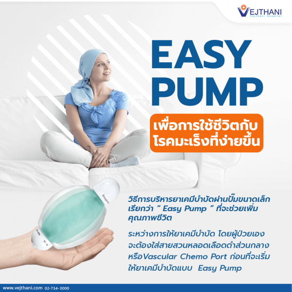 Easy Pump เพื่อการใช้ชีวิตกับโรคมะเร็งที่ง่ายขึ้น - Vejthani Hospital