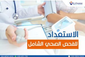 Health Check Up Program - Vejthani Hospital | JCI Accredited ...