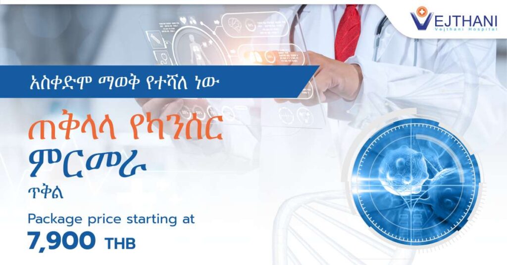 Stroke Screening Package