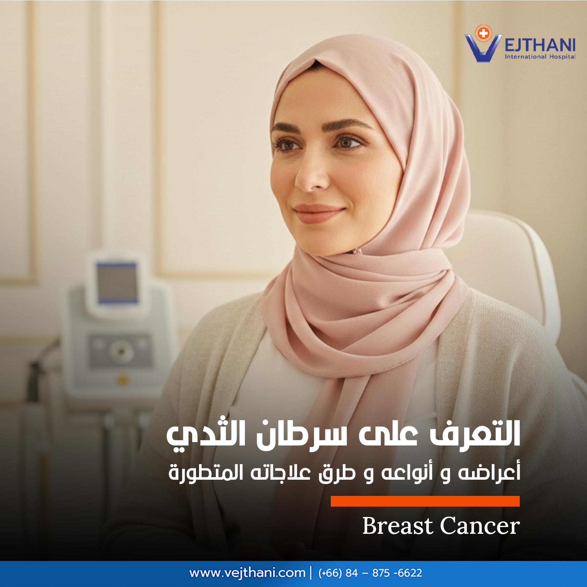 التعرف على سرطان الثدي أعراضه و أنواعه و طرق علاجاته المتطورة